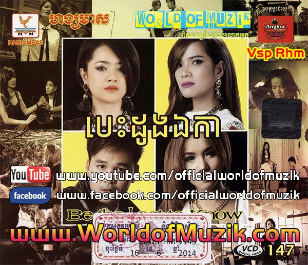 HM VCD Vol 147 HD - Official World of Muzik Website