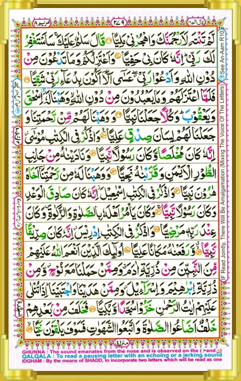 Para 16 – Color Coded Quran Sharif - قرآن شریف