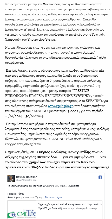 Η ΦΑΡΜΑΚΟΓΛΩΣΣΑ ΚΙΡΚΗ: Τι ήθελε να προλάβει η Ν.Δ.; Τι μας φανερώνει ...