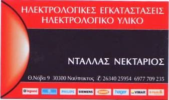 ASTRONAFPAKTOS - NEWS