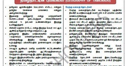 TNPSC GEOGRAPHY / புவியியல் PDF STUDY MATERIALS IN TAMIL & ENGLISH PDF 2020