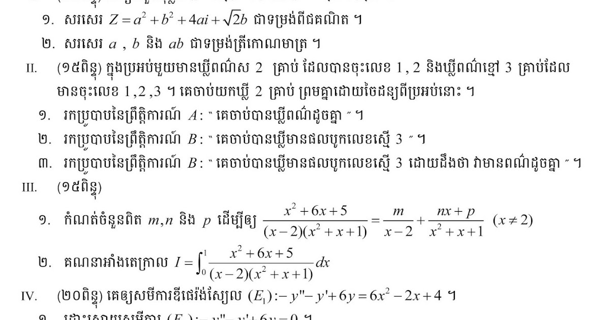 គណិតវិទ្យាខ្មែរ (Math khmer )
