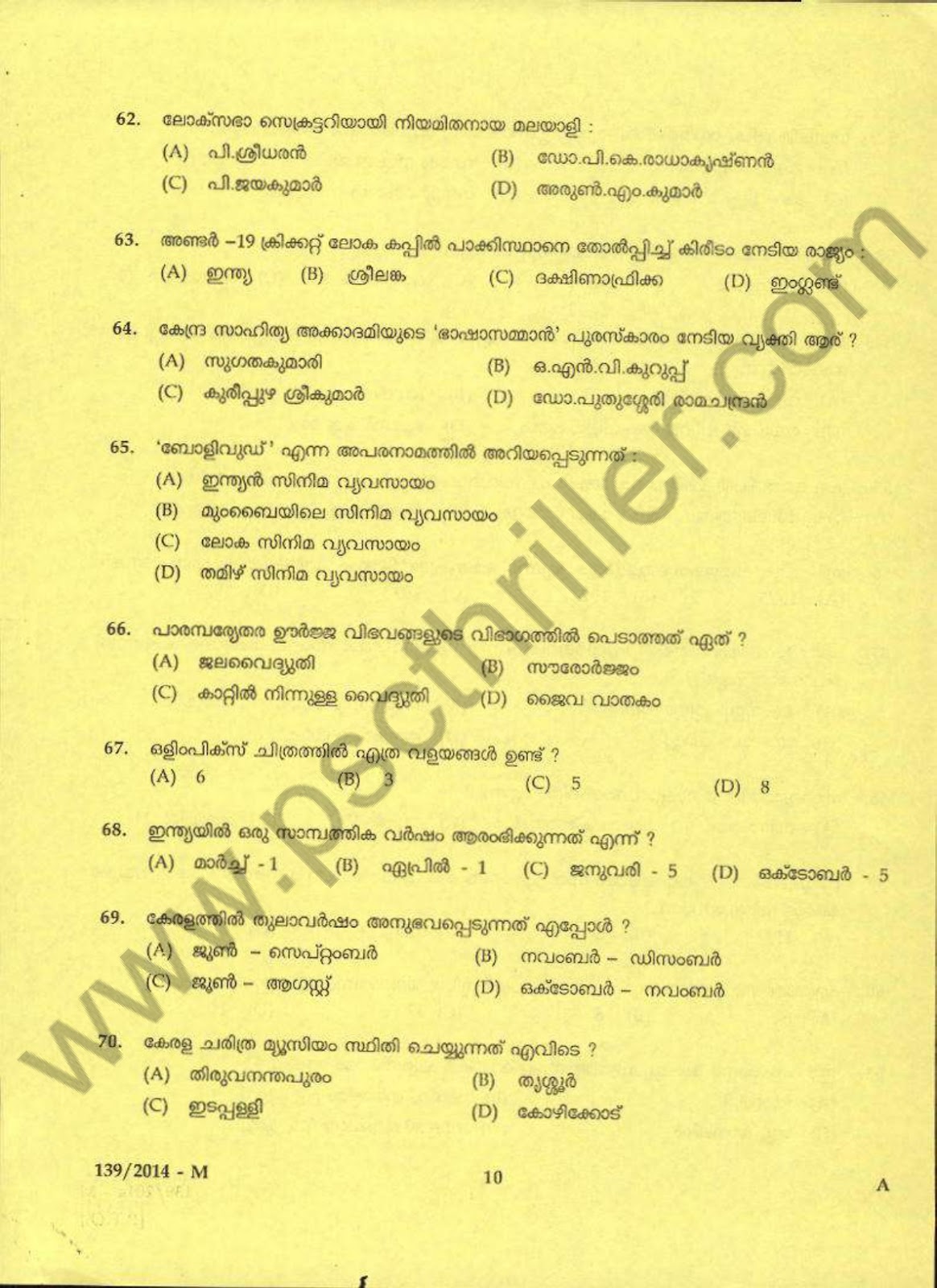 VEO/ LDC - Question Paper With Answer Key -139/2014-Kerala PSC - PSC ...
