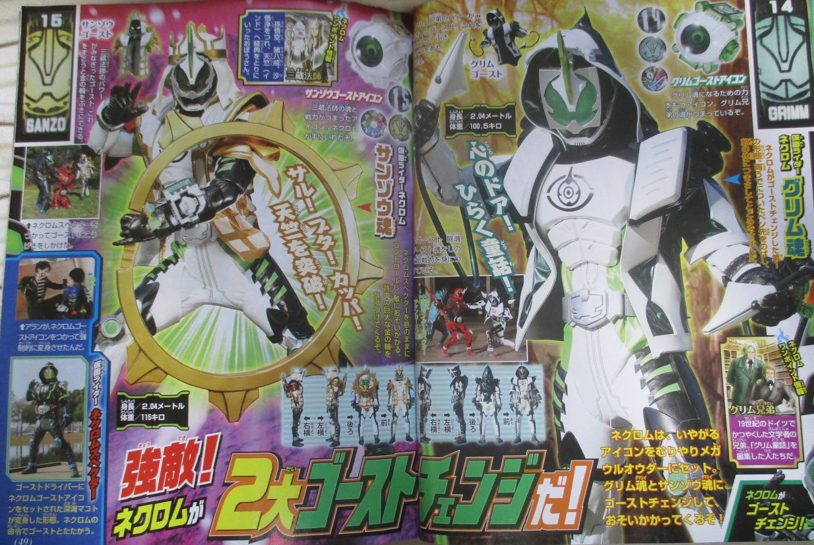 Kamen Rider Ghost - Kamen Rider Necrom Sanzo & Grimm Soul Form Plus A ...