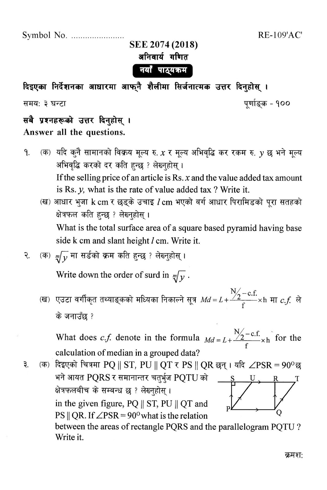 SEE Compulsory Mathematics Final Examination Question Paper Year:2074 ...
