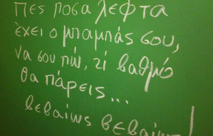 Το ΒΗΜΑ της Ιτέας: «ΥΠΟΚΡΙΤΗΣ, ΕΧΕΙ ΤΑ ΠΑΙΔΙΑ ΤΟΥ ΣΕ ΙΔΙΩΤΙΚΟ ΣΧΟΛΕΙΟ ...