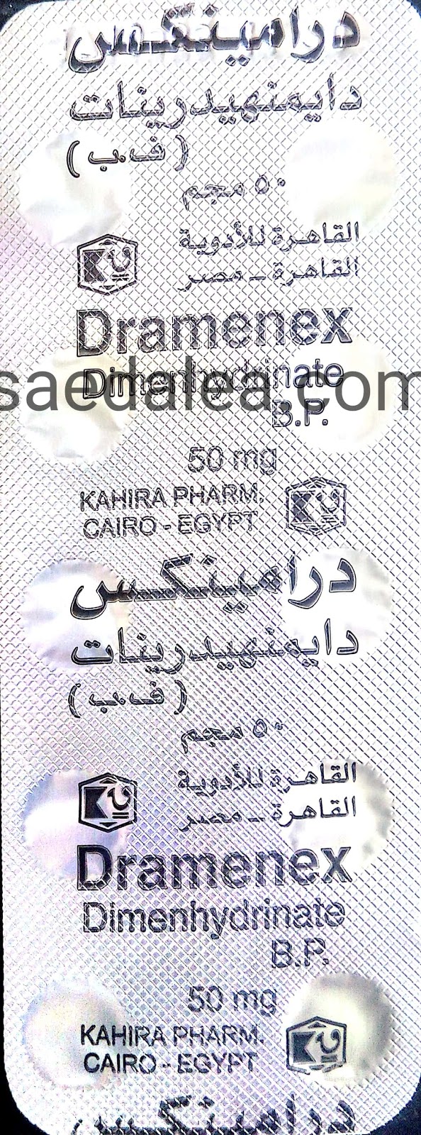درامینکس أقراص مضاد للدوار ودوار الحركة - مضاد للقي . Dramenex