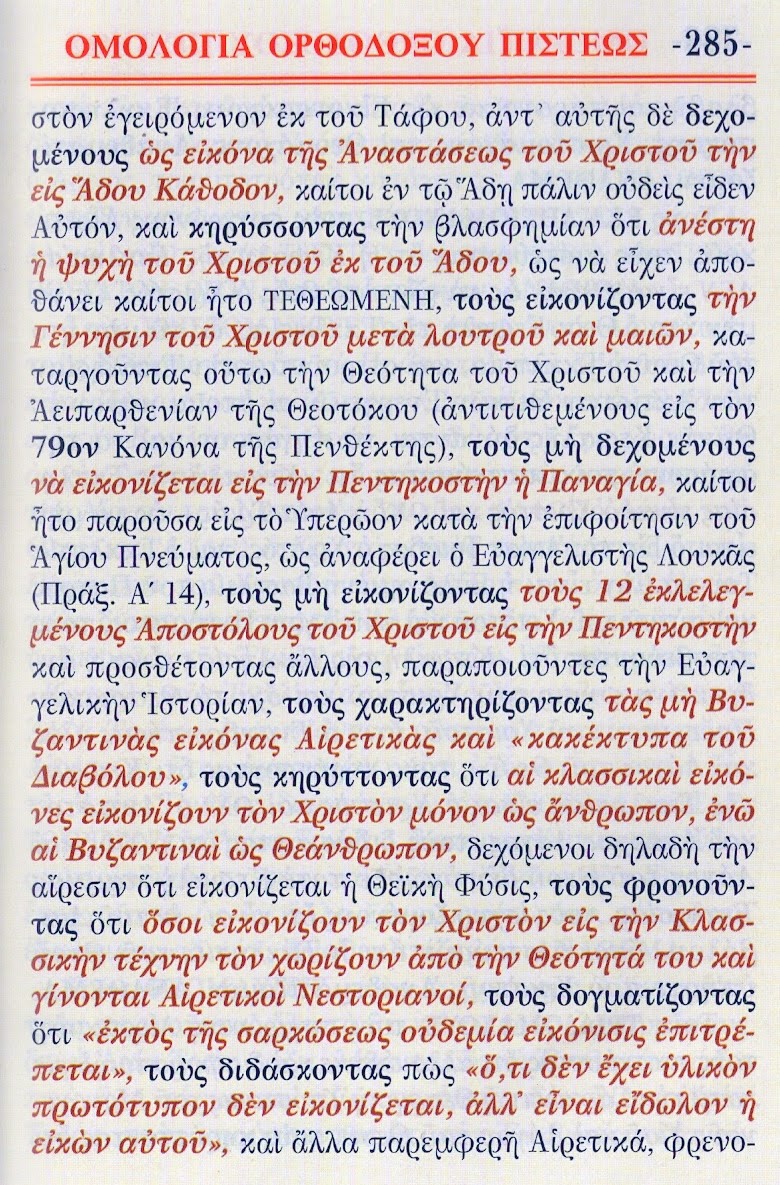 ΧΡΙΣΤΙΑΝΙΚΗ ΟΡΘΟΔΟΞΗ ΠΙΣΤΗ: Ο ΜΑΚΡΥΓΙΑΝΝΗΣ ΟΙ ΠΟΛΙΤΙΚΟΙ ΚΑΙ ...