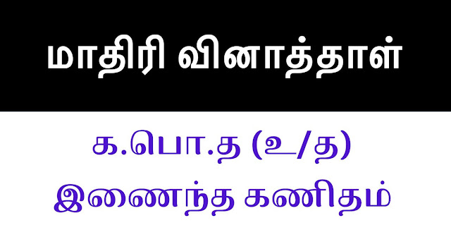 Combined Maths Model Paper GCE AL Set 1 combined-maths-model-paper-gce-al-set-1