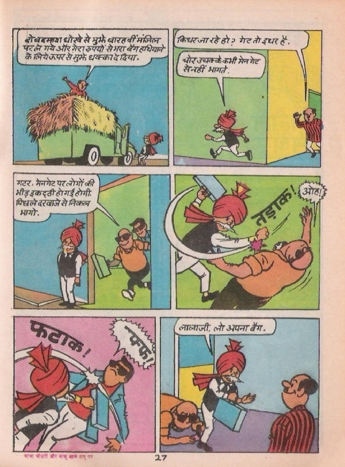 Marathi Balgeet: Chacha Chaudhary And Sabu Comics In Hindi