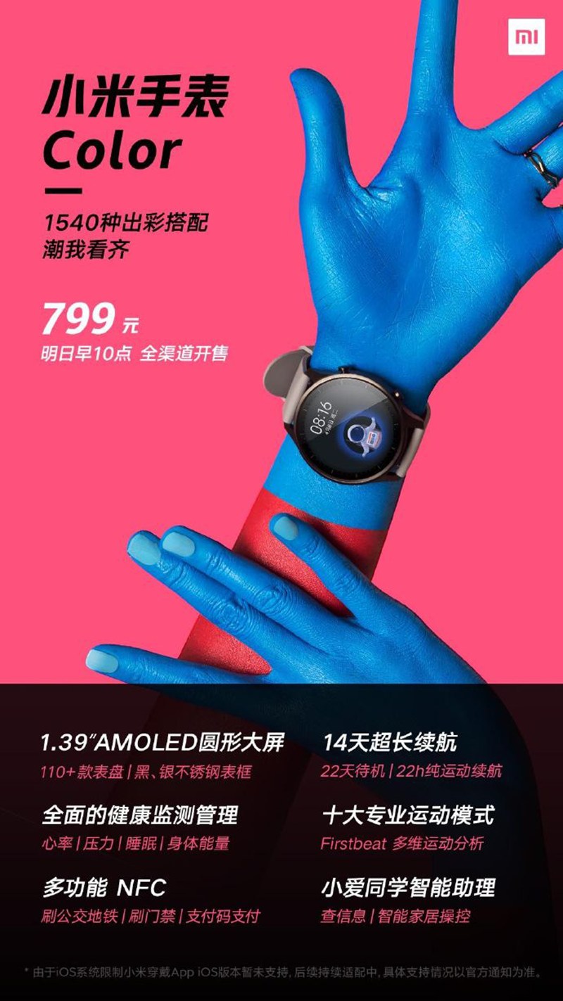 Xiaomi Mi Watch Color now official!