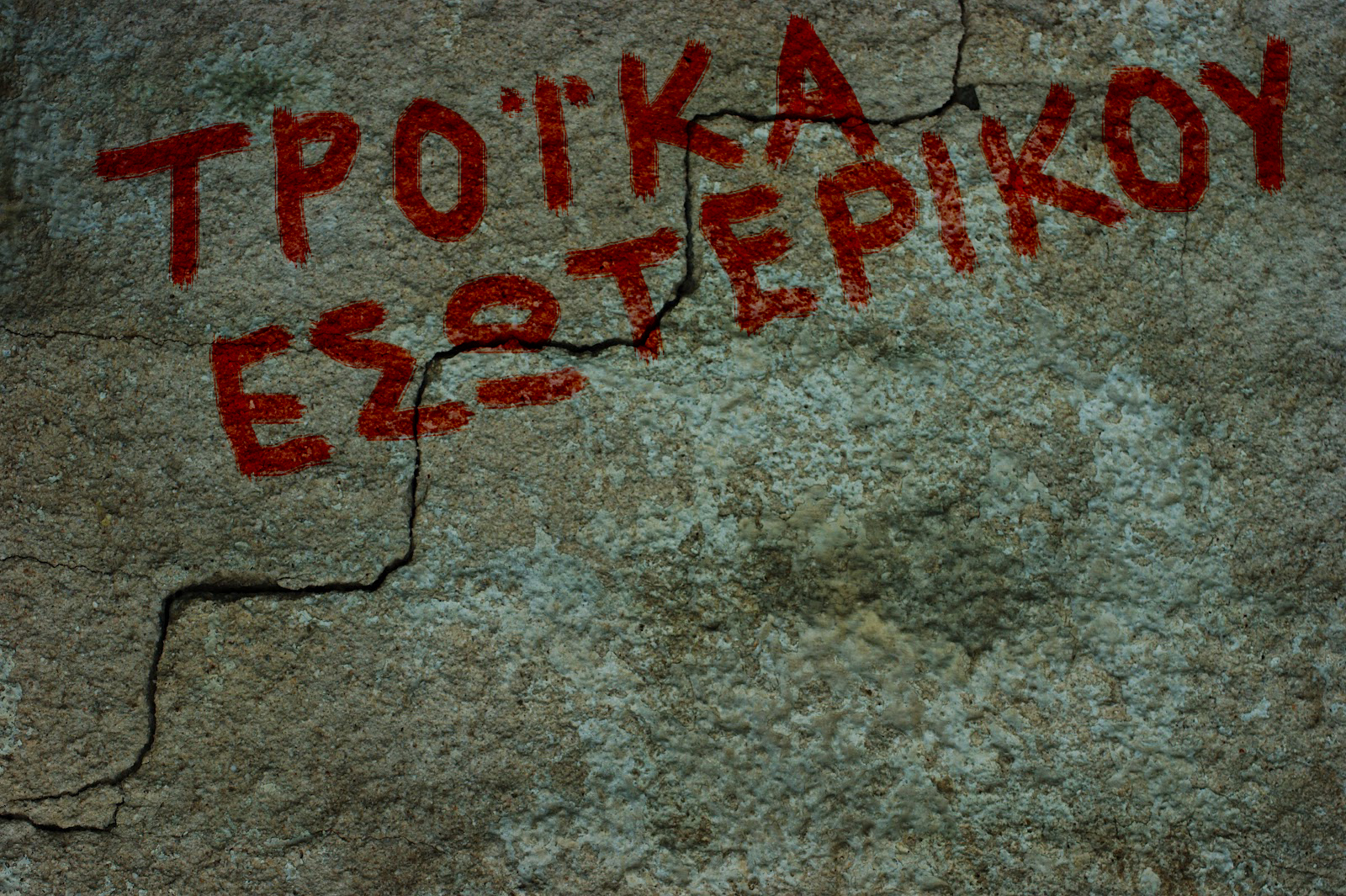 Κεραμιδόγατος ο μαντουμανταδόρος: ΚΕΡΑΜΙΔΟΓΑΤΟΣ-ΕΠΙ ΤΟΙΧΟΥ.- ΣΥΝΘΗΜΑΤΑ ...