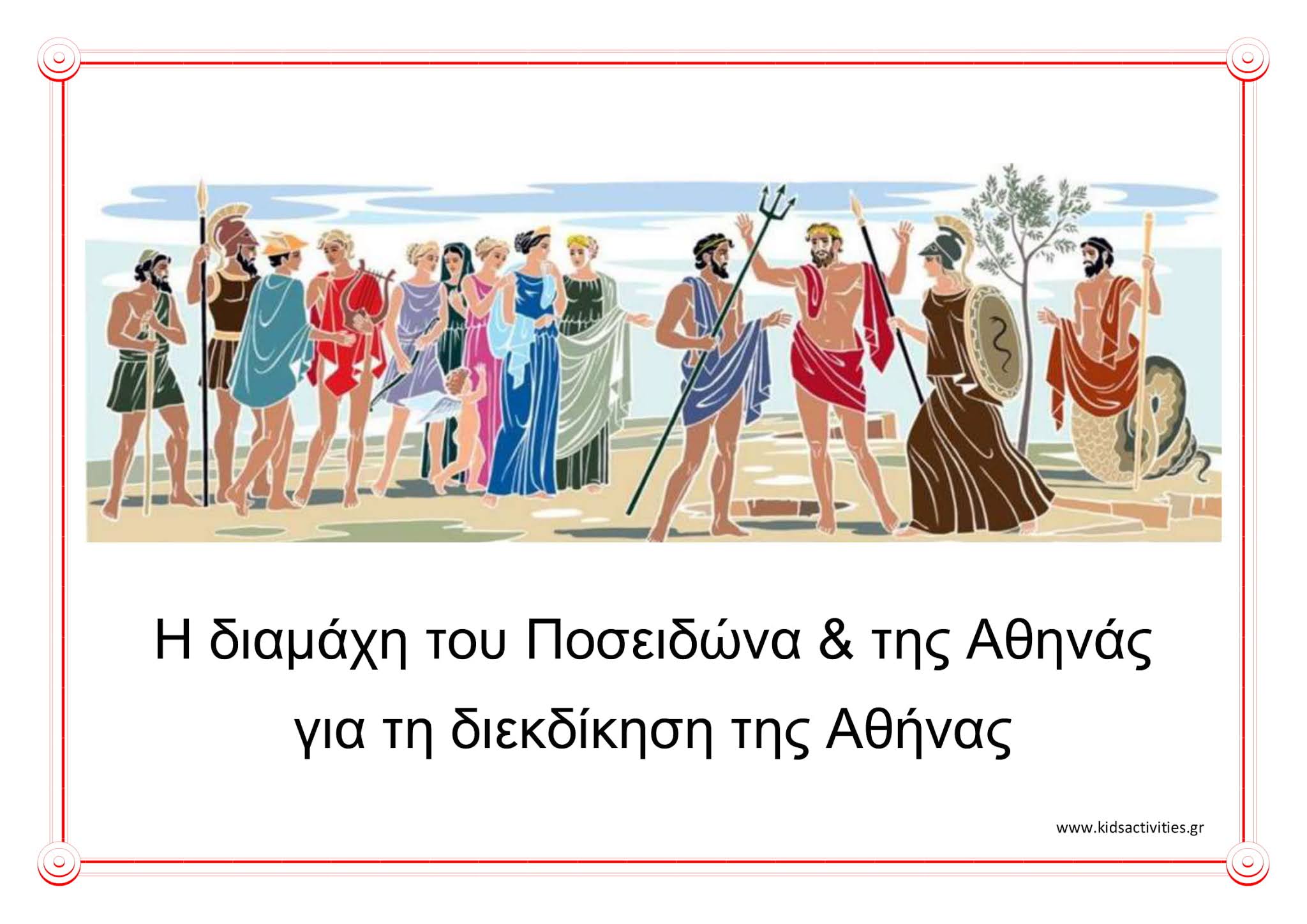 12ο ΝΗΠΙΑΓΩΓΕΙΟ ΓΑΛΑΤΣΙΟΥ: ΨΗΦΙΑΚΗ ΤΑΞΗ - ΕΛΙΑ