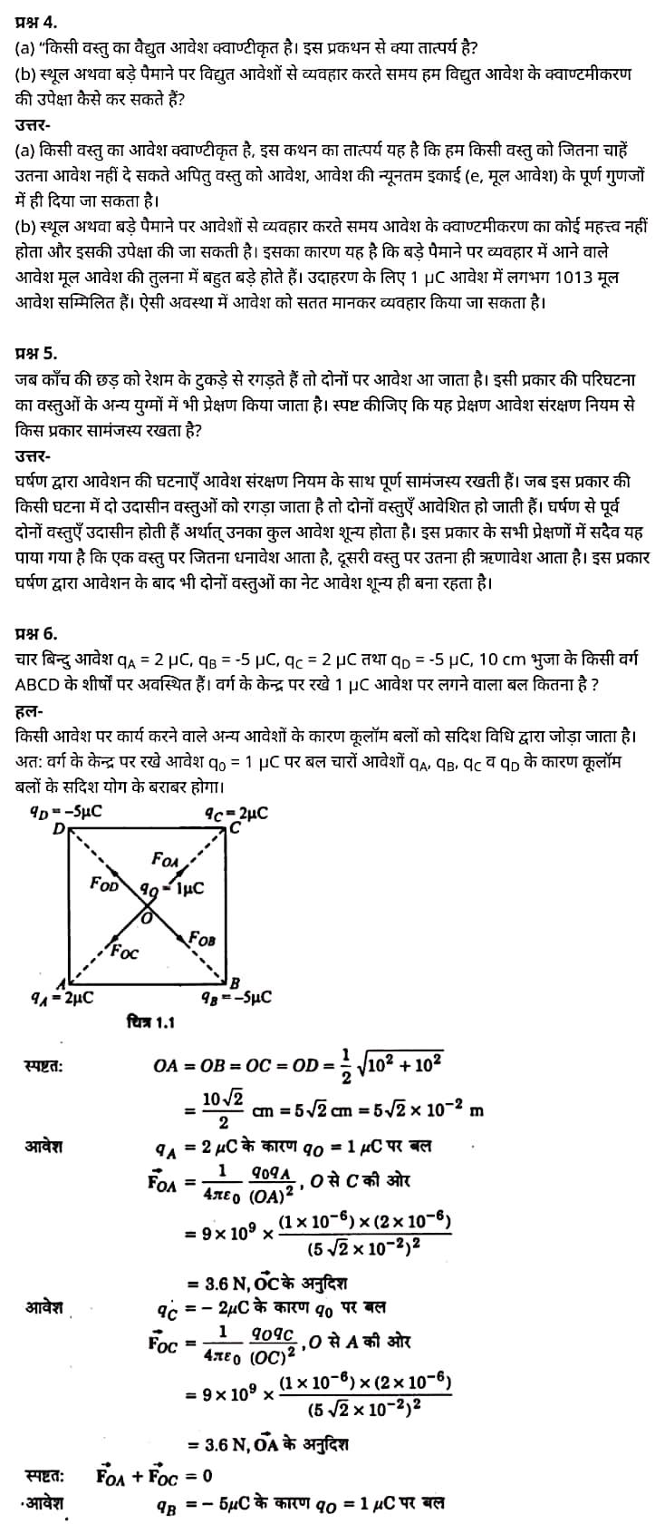 Class 12 Physics Chapter 1 Hindi Medium - UP Board﻿ Master