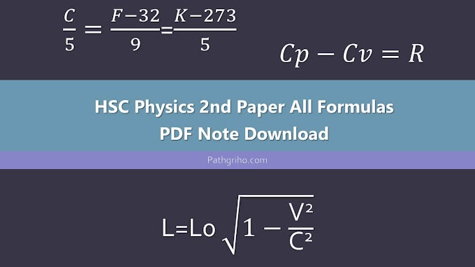 HSC Physics 2nd Paper All Formulas PDF Note Download hsc-physics-2nd-paper-all-formulas-pdf-note-download