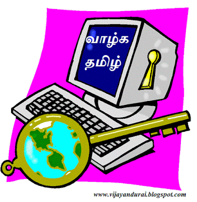 வளரும் கவிதை: இணையத் தமிழ்ப் பயிற்சி முகாம் - அனைவரும் வருக!