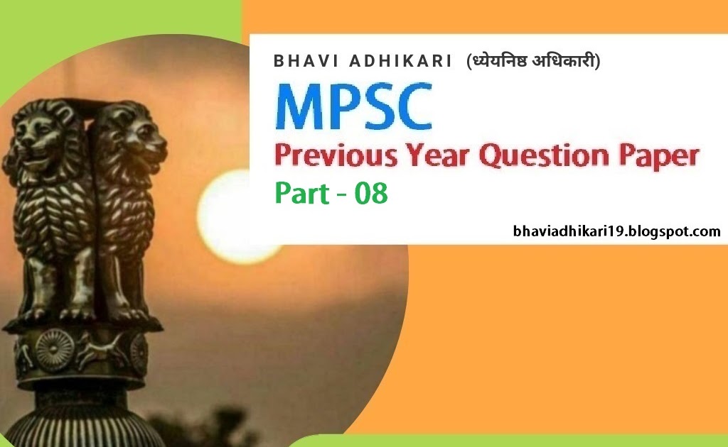 MPSC - Previous Year Question Paper (08)