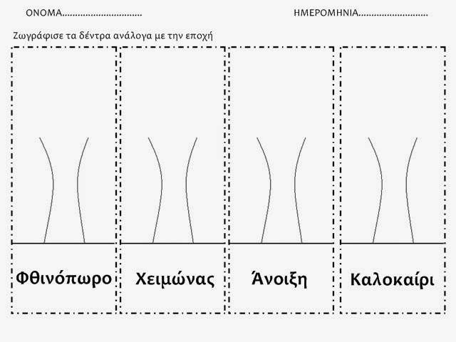 1ο ΝΗΠΙΑΓΩΓΕΙΟ ΙΣΤΙΑΙΑΣ: Μαθαίνουμε για τις τέσσερις εποχές στο ...