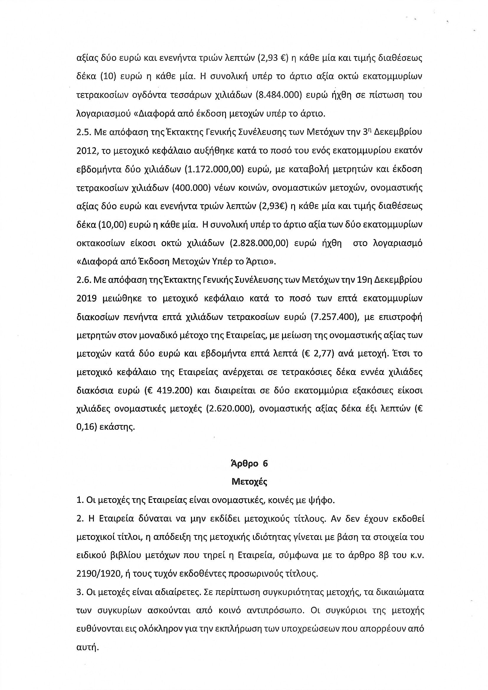 ΔΙΑΤΑΓΗ ΠΛΗΡΩΜΗΣ ΤΡΑΠΕΖΑΣ ΣΤΟ ΟΝΟΜΑ ΤΟΥ ΕΛΛΗΝΙΚΟΥ ΛΑΟΥ