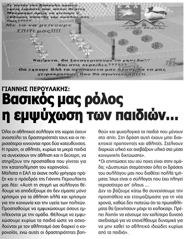 ΠΕΡΟΥΛΑΚΗΣ ΙΩΑΝΝΗΣ: ΒΑΣΙΚΟΣ ΡΟΛΟΣ Η ΕΜΨΥΧΩΣΗ ΤΩΝ ΠΑΙΔΙΩΝ ΜΑΣ | 🏐 ...