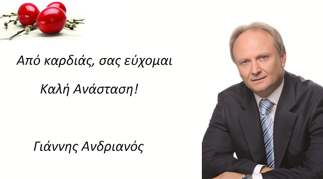 Εικονοσκόπιο News: ΕΥΧΕΣ ΓΙΑΝΝΗ ΑΝΔΡΙΑΝΟΥ