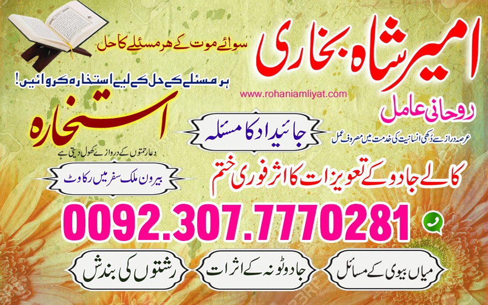 Husband wife Love | Husband wife Problems Solution | Rohani Ilaj Manpasand Shadi | Rohani Baba ...