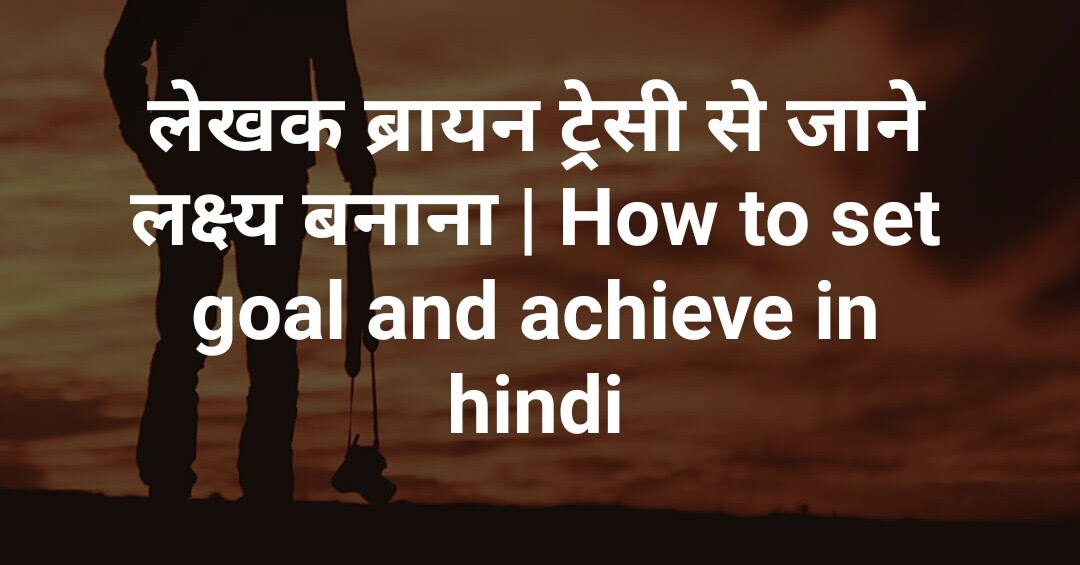 How To Set Goal And Achieve how-to-set-goal-and-achieve