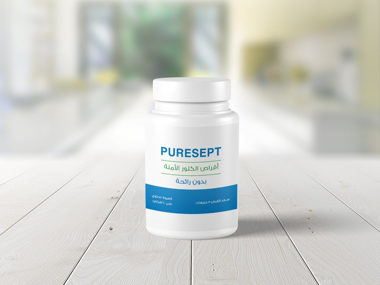 puresept | بيورسيبت
