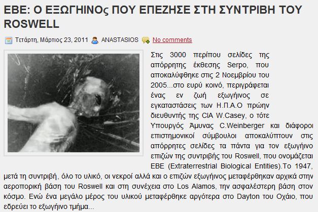 ΦΑΚΕΛΛΟΙ Ε - ΕΛΛΗΝΙΚΟ ΠΑΡΑΦΥΣΙΚΟ ΕΙΔΗΣΕΙΟΓΡΑΦΙΚΟ ΠΡΑΚΤΟΡΕΙΟ: ΠΟΛΕΜΙΚΑ ΝΕΑ