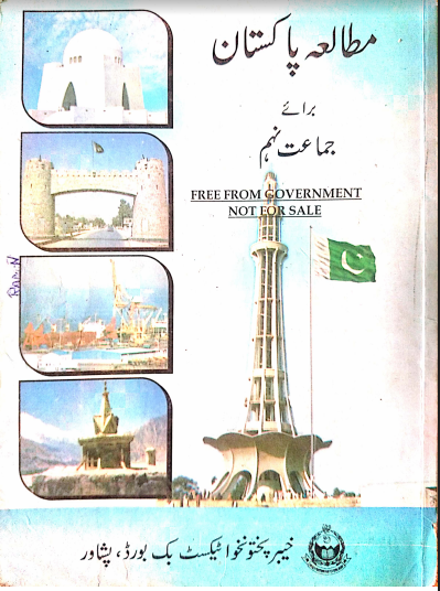 Pak Study 9 Part 1 pak-study-9-part-1