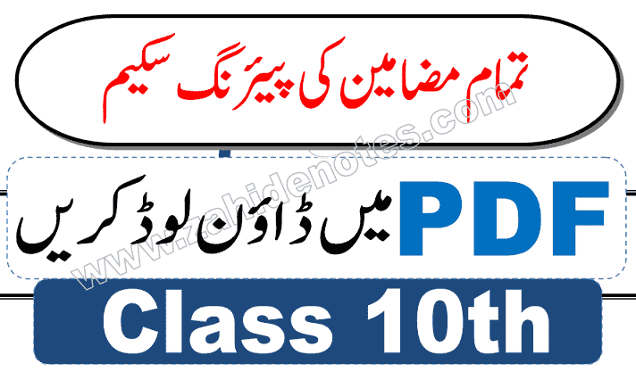 10th class pairing schemes 2022 all subjects pdf download - Zahid Notes