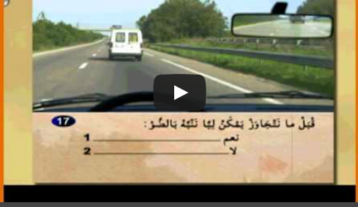 Code de la route Maroc 2014 - Permis de conduire en line - Auto ecole ...