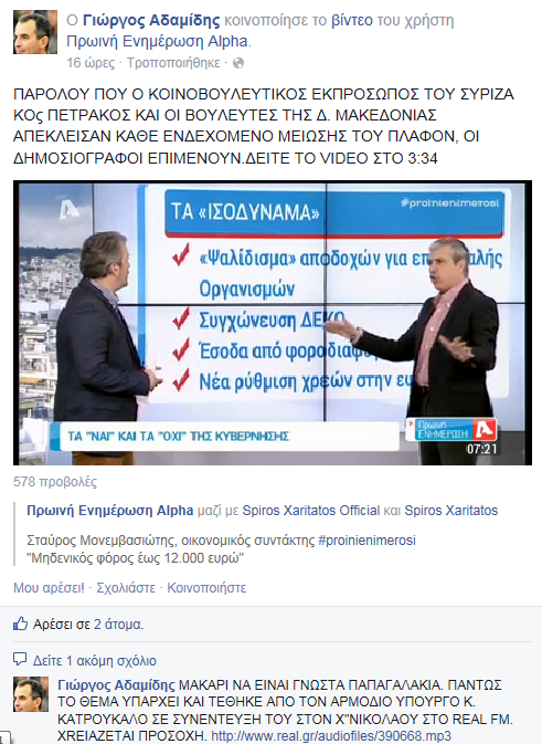 ΔΕΗΤΖΙΔΙΚΟ ΣΤΕΚΙ: Συνεχίζει να προκαλεί και να τρομοκρατεί ο Πρόεδρος ...