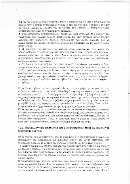 ΠΑΡΑΓΩΓΗ ΗΛΕΚΤΡΙΚΗΣ ΕΝΕΡΓΕΙΑΣ ΑΠΟ ΣΥΜΒΑΤΙΚΕΣ ΜΟΡΦΕΣ ΕΝΕΡΓΕΙΑΣ ~ ΜΟΥΣΕΙΟ ...