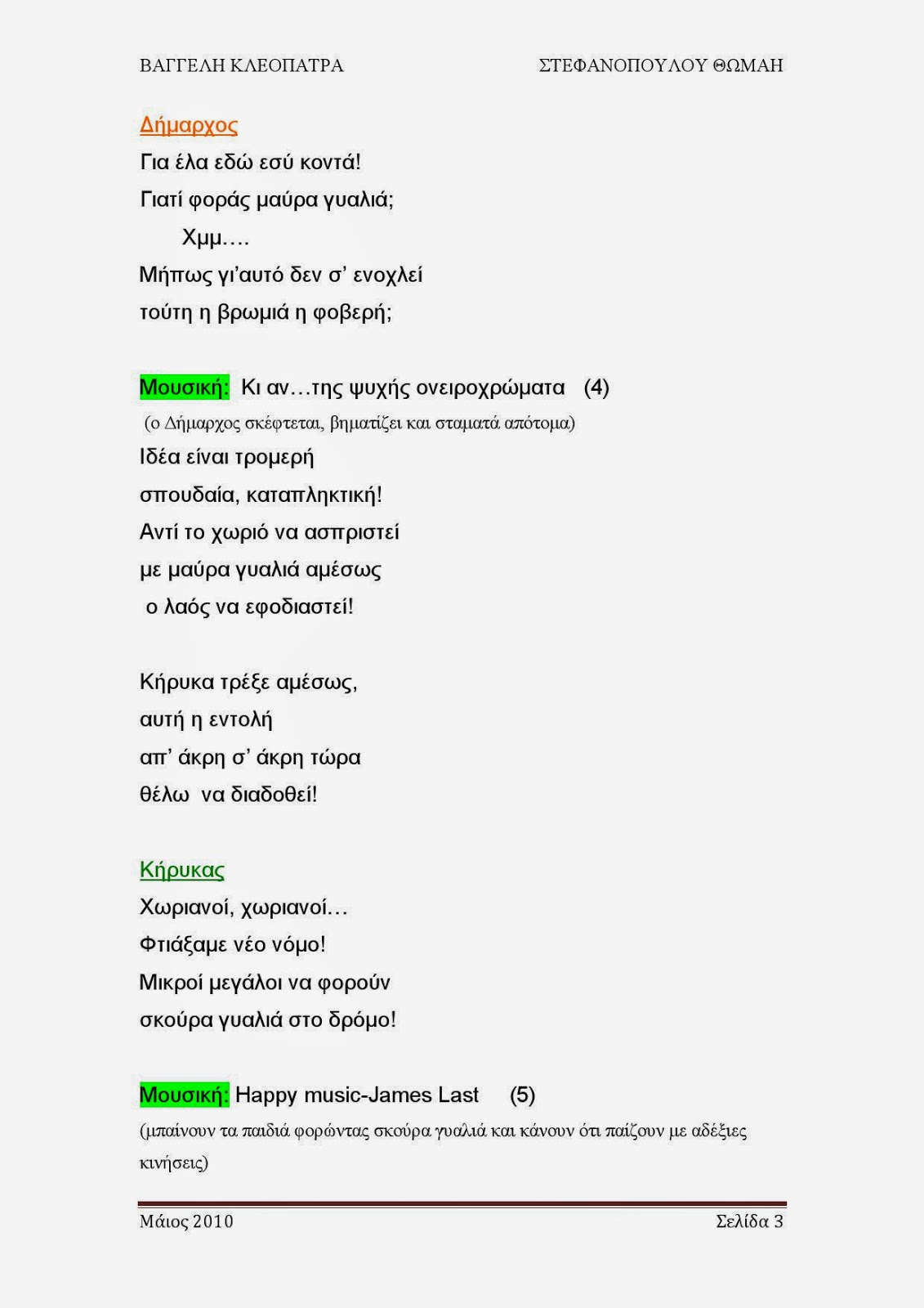 " ΤΑ ΦΟΥΝΤΟΥΚΑΚΙΑ ": ΤΟ ΒΡΩΜΟΧΩΡΙ