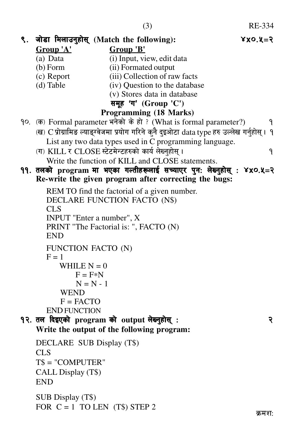SEE Final Examination 2074 Computer Science Question Paper