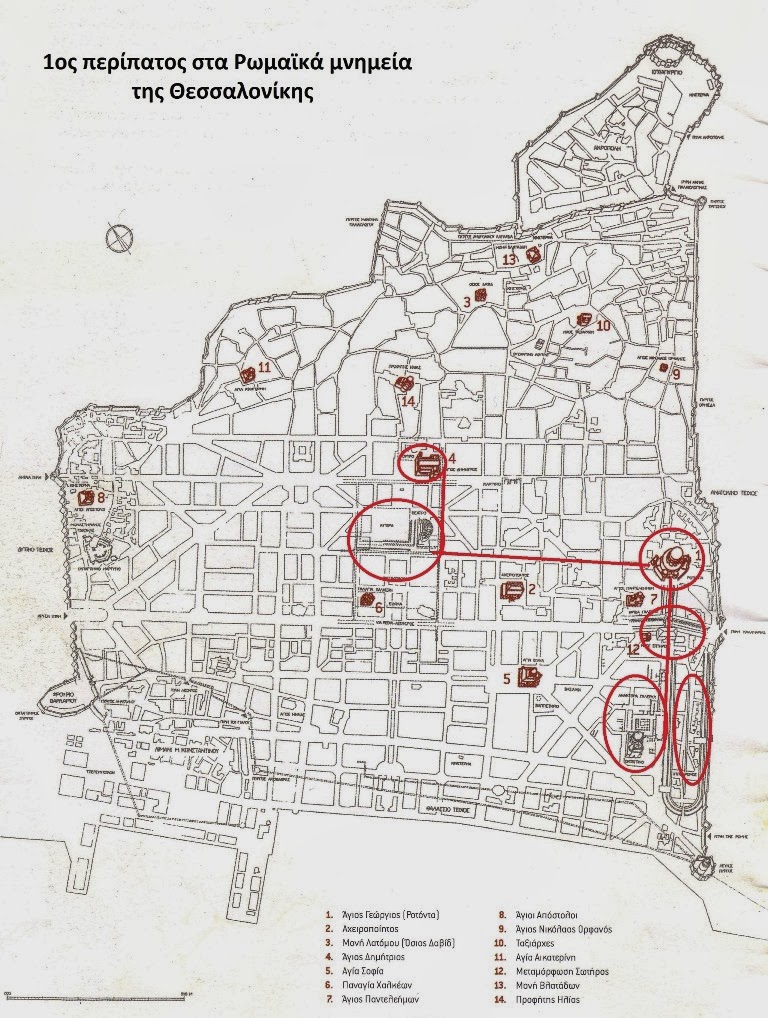 Ταξιδεύοντας στη γνώση: Ρωμαϊκά μνημεία της Θεσσαλονίκης (Ιστορία Ε΄)