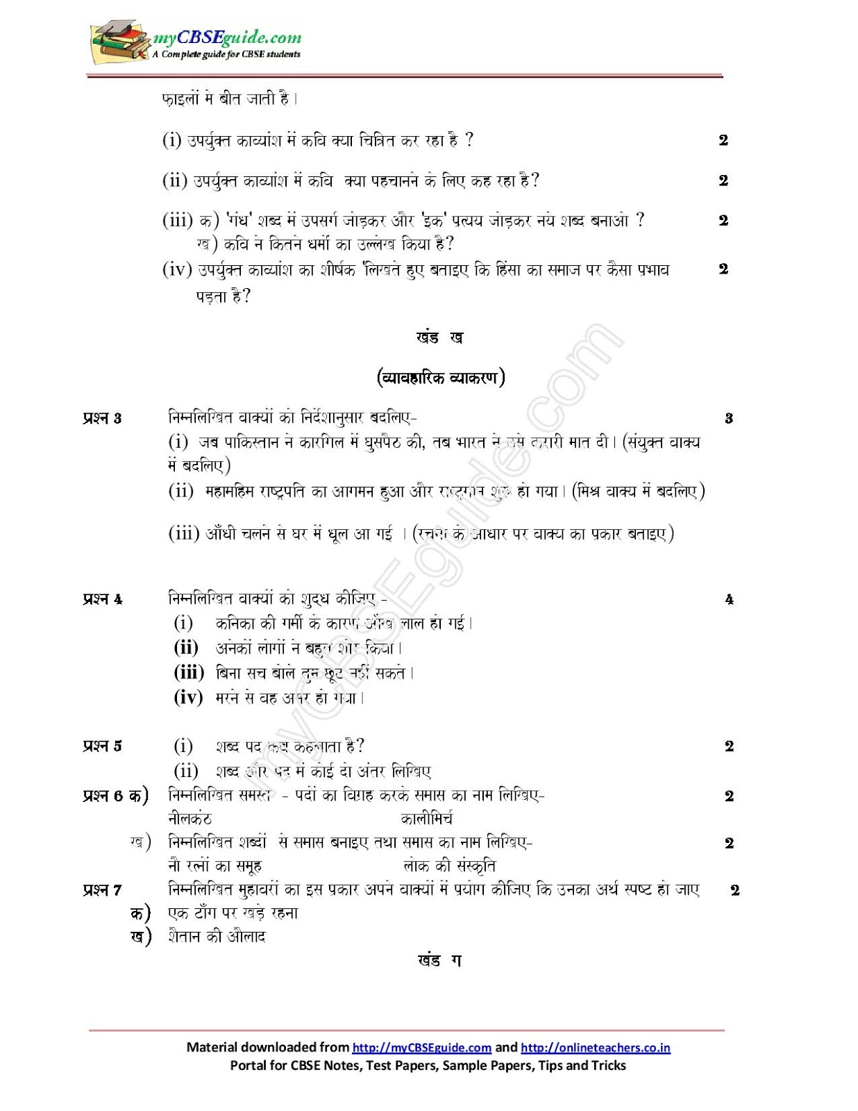 STARS OF PIS AHMEDABAD STD X 2016 10 hindi b sample paper 01 stars-of-pis-ahmedabad-std-x-2016-10-hindi-b-sample-paper-01
