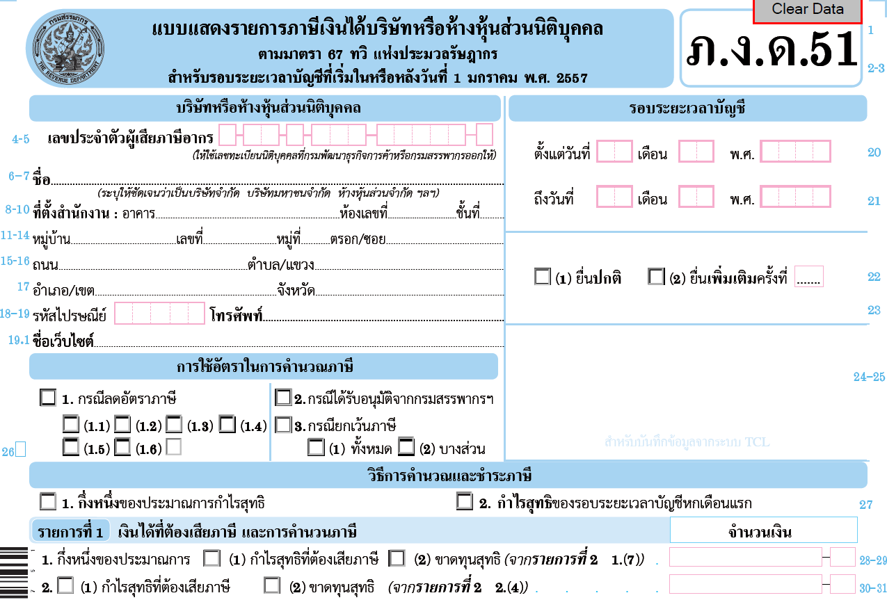 ภ.ง.ด. 51 คืออะไร และผู้มีหน้าที่ยื่นแบบแสดงรายการ ภ.ง.ด.51 - อาภรณ์การ ...