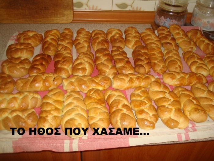 TΟ ΗΘΟΣ ΠΟΥ ΧΑΣΑΜΕ...: Πασχαλινά κουλούρια...