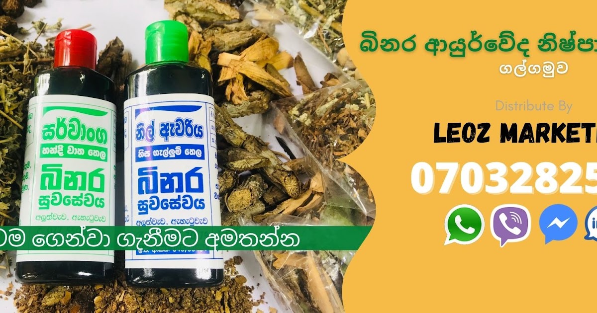 Binara Suwa Sewaya-බිනර සුවසේවය
