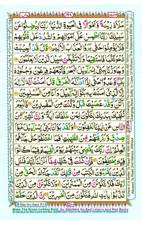 Para 11 – Color Coded Quran Sharif