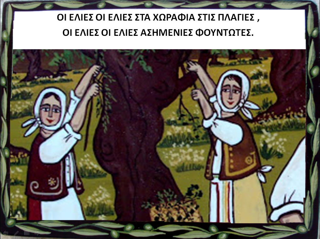 Δημιουργίες από καρδιάς...: Η ΕΛΙΑ -Το λιομάζεμα