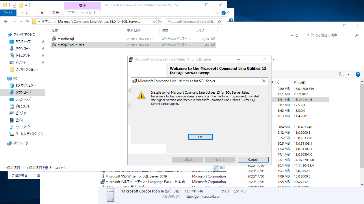 さっしーの試してみるか3: SCVMM 2019の前提条件で、Microsoft Command Line Utilities 15 for ...