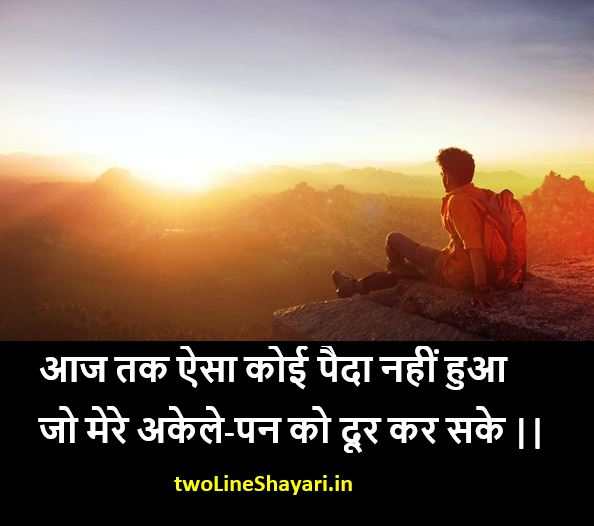 20+ Single life Shayari [Latest] | Single shayari ~ twoLineShayari.in