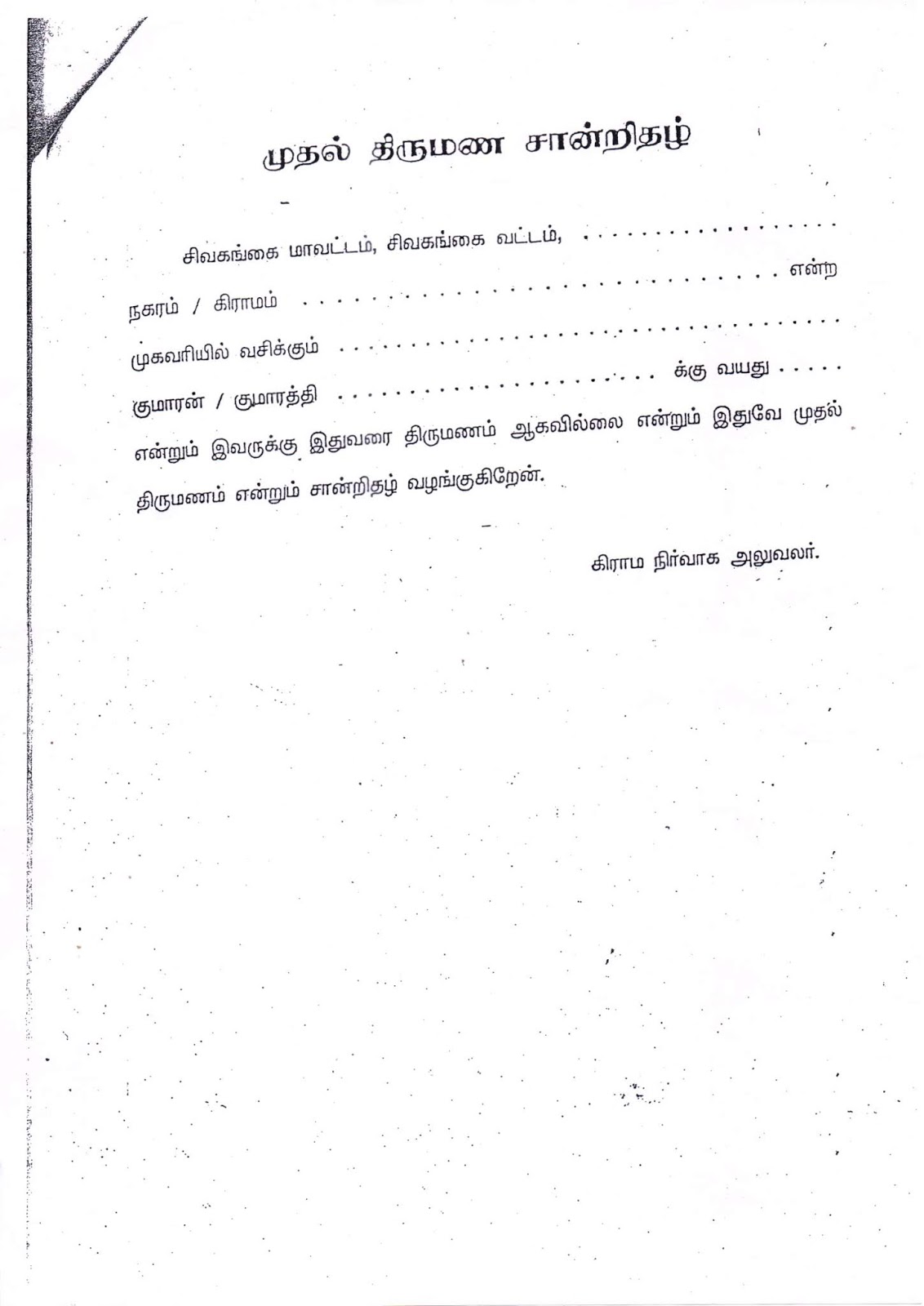 First Marriage Certificate Form first-marriage-certificate-form