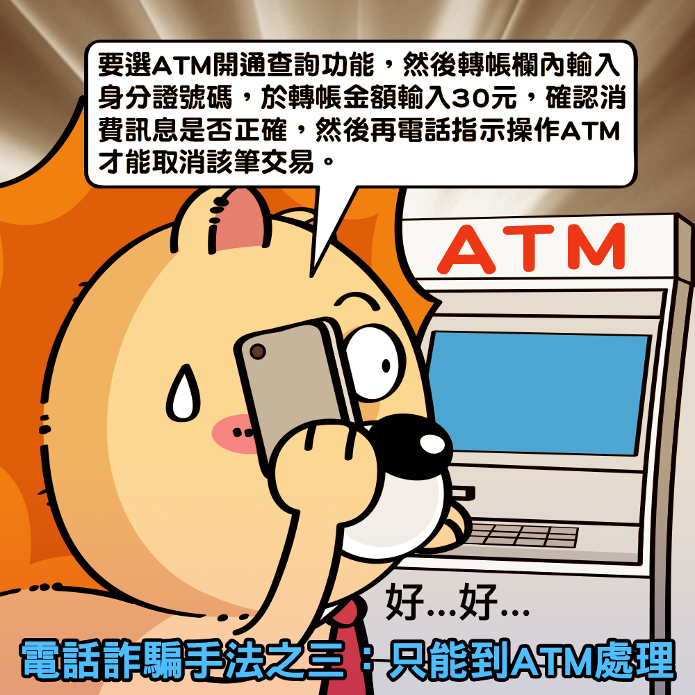 【請提防】五大電話詐騙手法!30分鐘內報案,有較高攔阻機會 Mygopen