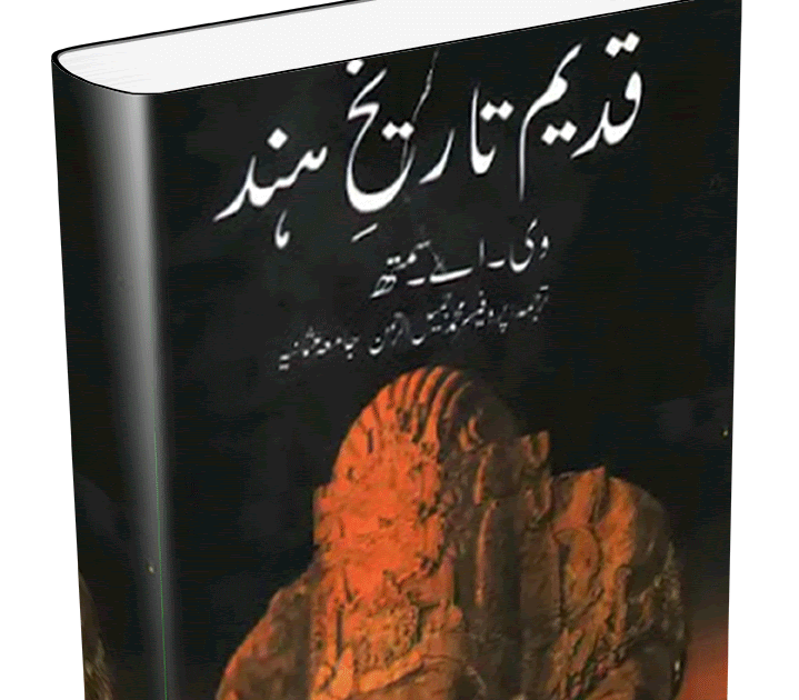 Qadeem Tarikh e Hind Ancient Indian History Urdu Book - Free Online Library