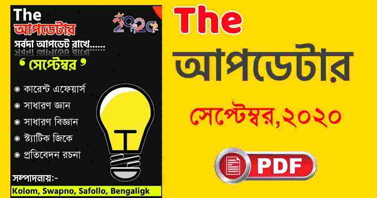 Bengali Magazine PDF : The Updater September 2020 - সফলতার স্বপ্ন ...