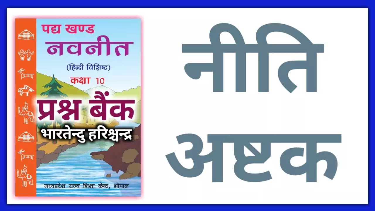 MP Board Class 10th Hindi Question Bank mp-board-class-10th-hindi-question-bank